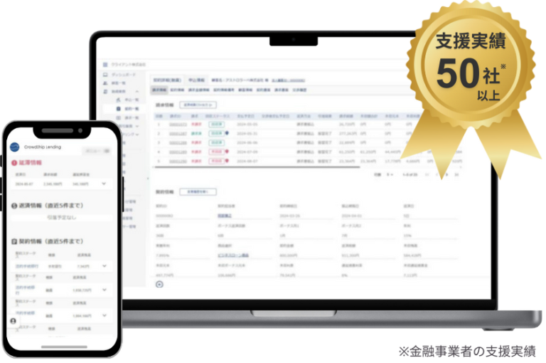 レンディングシステム～CrowdShip Lending～ | グローシップ・パートナーズ株式会社